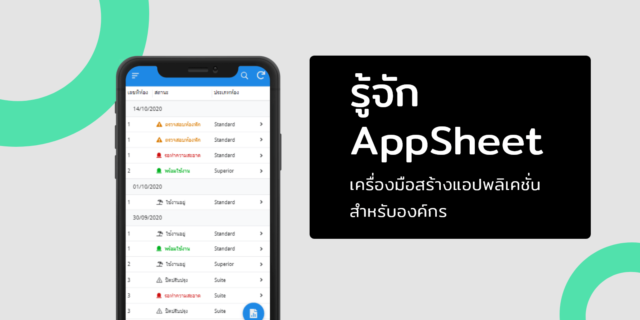 5 ขั้นตอนในการแชร์ AppSheet ของตัวเองให้เป็น Sample App | Datayolk